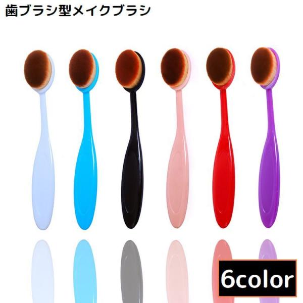 均一に素早く伸びてムラになりにくい♪フレキシブルな柄付きの歯ブラシ型メイクブラシです。ファンデーションやチーク・シェーディング・ハイライト・パウダーなど、これ1本で様々な化粧品に使用可能な多機能アイテム☆【サイズについて】画像をご参照くださ...