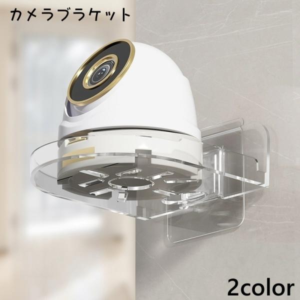 粘着式のカメラブラケットです。防犯カメラ、ペット用カメラ、赤ちゃんの見守りカメラなどの設置にピッタリ♪【サイズについて】画像をご参照ください。【カラーについて】生産ロットにより柄の出方や色の濃淡が異なる場合がございます。お使いのモニターや撮...