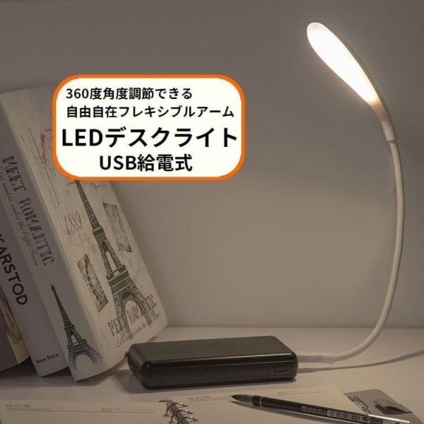 360度角度調節できる自由自在フレキシブルアーム♪タッチセンサー搭載のUSB給電式LEDデスクライトです。昼白色・蛍光色・電球色の3段階調光可能◎【サイズについて】画像をご参照ください。【カラーについて】生産ロットにより柄の出方や色の濃淡が...