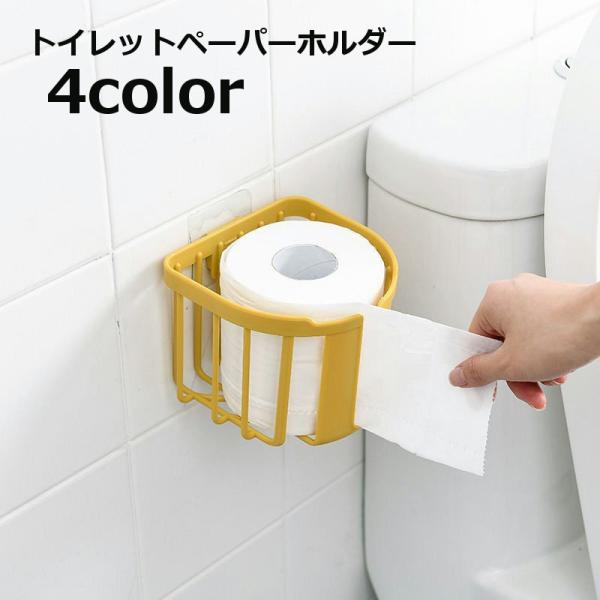 穴あけ工事不要で壁面取り付け可能なトイレットペーパーホルダーペーパーを入れたまま使用できるカゴ型タイプトイレの予備ロール入れとしても便利！【サイズについて】画像をご参照ください。【素材について】ポリプロピレン（PP)【カラーについて】生産ロ...
