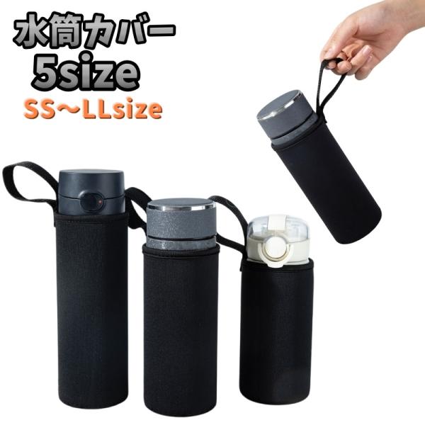 持ち手付きの「水筒カバー」です。アウトドアはもちろん。普段の持ち運びにもオススメです。330ml〜1000mlまで豊富なサイズからお選びいただけます。【サイズについて】画像をご参照ください。【カラーについて】生産ロットにより柄の出方や色の濃...
