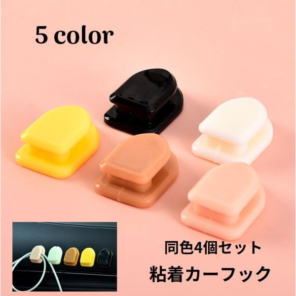 ミニサイズでシンプルなカーフック4個セットです。粘着式なので車内を傷付けず、簡単に設置が可能！カギやケーブル、小物類の吊り下げ収納に重宝します。車での使用はもちろん、リビング・玄関・寝室などにも◎※同色4個セット販売です※【サイズについて】...