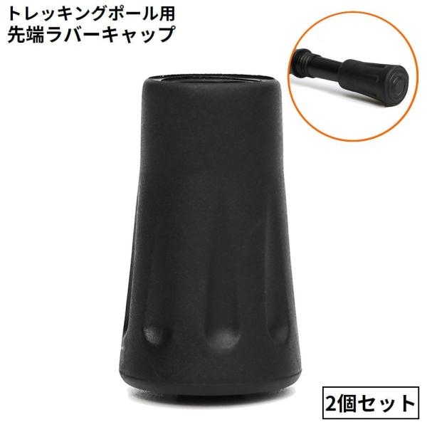 ハイキング・登山・ウォーキング・クライミングなどに♪ワッシャー付きのトレッキングポール交換用ラバーキャップ2個セットです。摩耗・紛失しやすい部分なので予備用にオススメ◎※ご購入前に、必ずお手持ちのポールへの適合サイズをご確認ください。【サイ...