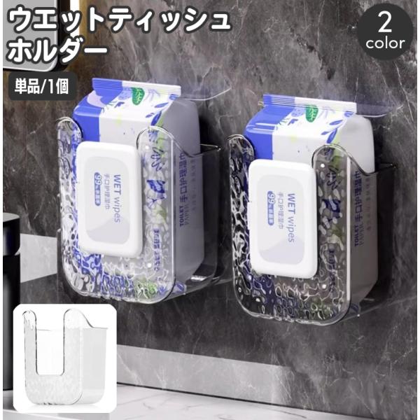 ガラス風デザインがおしゃれなウェットティッシュホルダー。貼り付けタイプで、お好みの場所に定位置が作れて◎【サイズについて】画像をご参照ください。【素材について】プラスチック【カラーについて】生産ロットにより柄の出方や色の濃淡が異なる場合がご...