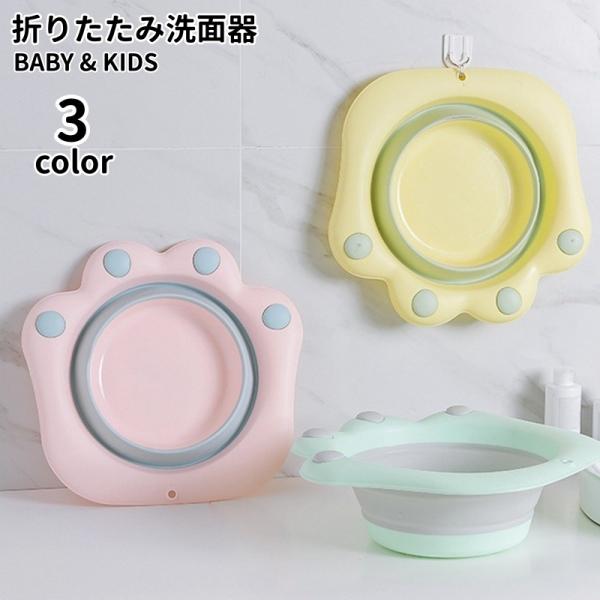 肉球をモチーフにしたデザインが可愛い、子供用の折り畳み洗面器です。使用しない時はコンパクトに折りたためるため、場所を取らず収納できます♪小さな赤ちゃんのお尻洗いや沐浴補助はもちろん、キャンプやアウトドアでの簡易洗面用としても活躍します。【サ...