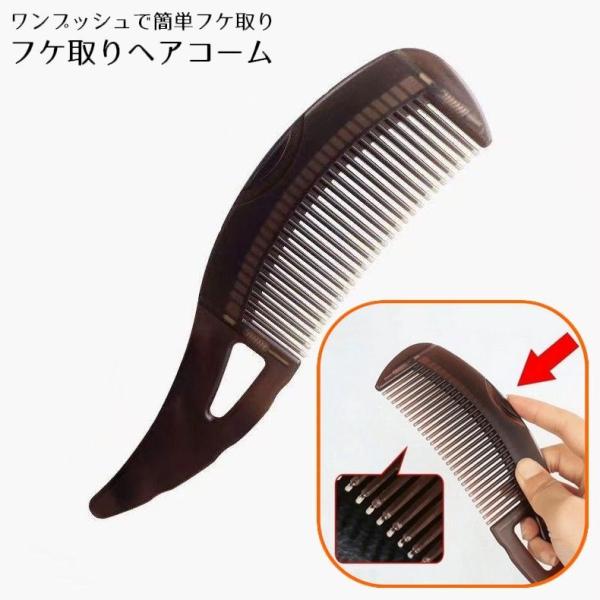 フケなどの皮脂汚れを櫛の先端に集めて取り出せる♪プッシュ式フケ取り機能付きの画期的なヘアコームです。コンパクトで持ち運びしやすい、ヘアケア・身だしなみの便利アイテム☆ちょっとしたプレゼントや、母の日ギフトなどにも◎【素材について】ABS【カ...