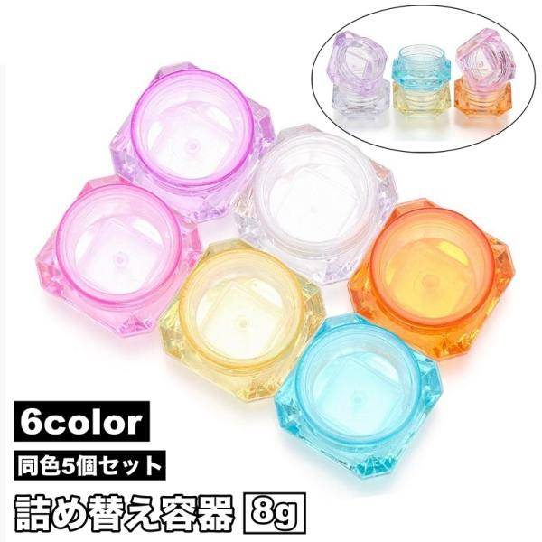 旅行や出張、日常使いに最適な8gの詰め替え容器。便利な同色5個セットで、持ち運びや収納も楽々◎【サイズについて】画像をご参照ください。【素材について】プラスチック【カラーについて】生産ロットにより柄の出方や色の濃淡が異なる場合がございます。...