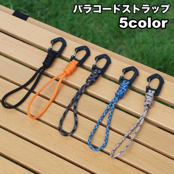 パラコード仕様のカラビナ付きストラップ。丈夫でアウトドアや鍵の持ち運びにも便利◎【サイズについて】画像をご参照ください。【カラーについて】生産ロットにより柄の出方や色の濃淡が異なる場合がございます。お使いのモニターや撮影時の光の加減などによ...