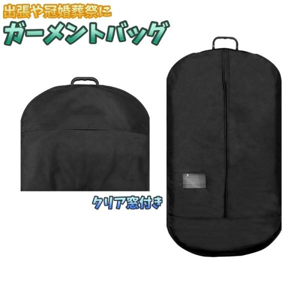 スーツやジャケットやコートなどをハンガーに掛けた状態で持ち運べる「ガーメントバック」です♪持ち手がついて持ち運びにピッタリ！出張や旅行や冠婚葬祭などにオススメです◎【サイズについて】画像をご参照ください。【カラーについて】生産ロットにより柄...