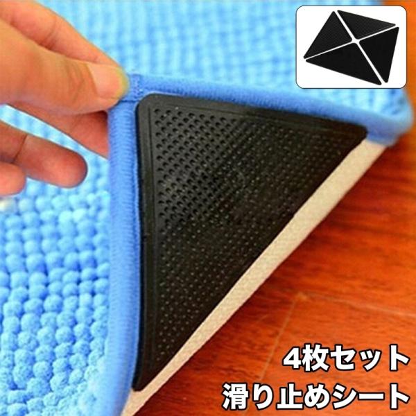 粘着力が落ちれば水で洗って再利用可能！粘着式の滑り止めシート4枚セットです。【サイズについて】画像をご参照ください。【カラーについて】生産ロットにより柄の出方や色の濃淡が異なる場合がございます。お使いのモニターや撮影時の光の加減などにより画...
