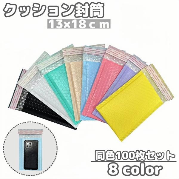 クッション封筒、同色100枚セットです。便利な封かんテープ付き◎【サイズについて】画像をご参照ください。【素材について】クッション材【カラーについて】生産ロットにより柄の出方や色の濃淡が異なる場合がございます。お使いのモニターや撮影時の光の...