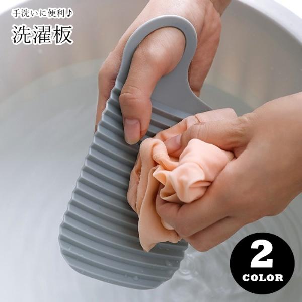 シリコン製の小型の洗濯板。ブラジャー等の下着やレース製品、お人形（ドール）のお洋服など、洗濯機に掛けられない小物の手洗いに便利なアイテムです♪【サイズについて】画像をご参照ください。【素材について】シリコン【カラーについて】生産ロットにより...