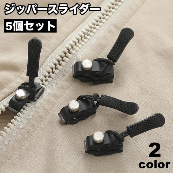 お手持ちの衣類や鞄などのファスナー修理、交換用に◎3つのサイズから選べるジッパースライダー、5個セットです。【サイズについて】画像をご参照ください。【カラーについて】生産ロットにより柄の出方や色の濃淡が異なる場合がございます。お使いのモニタ...