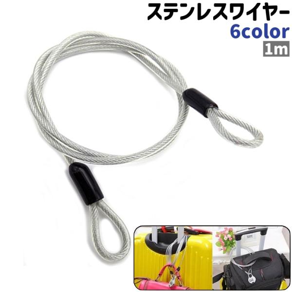 ビニール被覆のシンプルなステンレスワイヤーです。固定・牽引や落下の防止などに。【サイズについて】画像をご参照ください。両端のループの長さは6.7cmです。【素材について】ステンレス、ポリ塩化ビニール(PVC)【カラーについて】生産ロットによ...