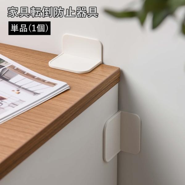 お子様や高齢者がいるご家庭にぴったりの家具転倒防止器具です。地震時や不意の揺れでも本棚や棚が倒れるのを防ぎ、安全な生活空間を守ります◎工具不要の貼り付け式で、賃貸住宅でも安心して使用できます。※単品(1個)での販売となります。【サイズについ...