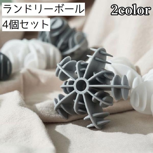 洗濯時の衣類やタオルなどの絡まり防止に役立つランドリーボール4個セットです。【サイズについて】画像をご参照ください。【素材について】シリコン【カラーについて】生産ロットにより柄の出方や色の濃淡が異なる場合がございます。お使いのモニターや撮影...