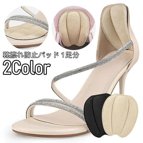 靴擦れ防止パッド1足分です♪かかとの靴擦れ防止に、パカパカしてしまう靴に貼り付けるだけ簡単装着◎【サイズについて】画像をご参照下さい【素材について】スエード、スポンジ【カラーについて】生産ロットにより柄の出方や色の濃淡が異なる場合がございま...