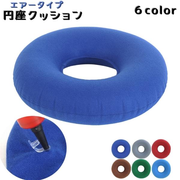 持ち運びにもオススメな空気を入れるだけですぐに使える「円座クッション」です♪お好みのやわらかさにできるのもポイント！【サイズについて】画像をご参照ください。【素材について】PVC【カラーについて】生産ロットにより柄の出方や色の濃淡が異なる場...