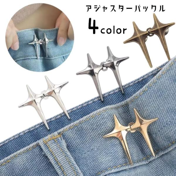 ダイヤの形がおしゃれなアジャスターバックルです。ウエストや袖や肩、襟元など様々な場所のサイズ調整にご使用いただけます、工具不要で取り付け可能なので、不器用な方にもオススメです◎4種類のカラーからお選びください。【サイズについて】画像をご参照...