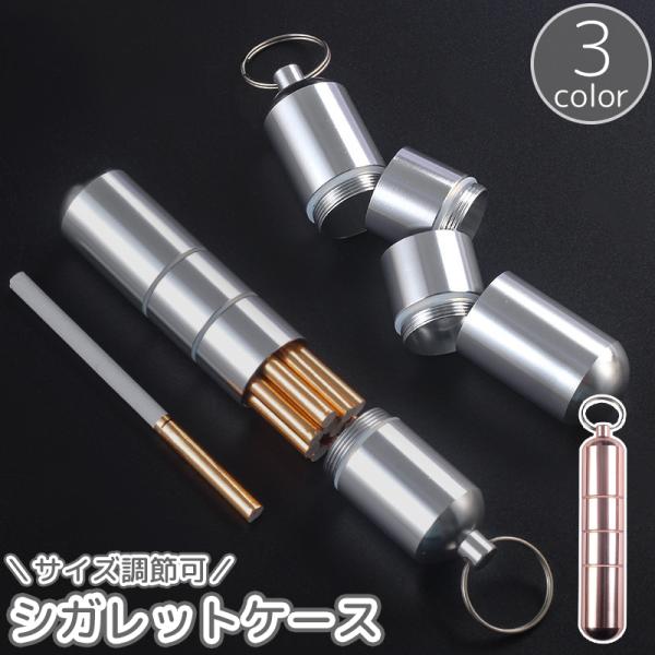 サイズ調節可能でスーパーキングサイズまで対応！円筒形デザインのシガレットケースです。金属製で折れや潰れを防止し、しっかり収納＆保護◎吊り下げ可能で持ち運びに便利♪【サイズについて】画像をご参照ください。【素材について】合金【カラーについて】...