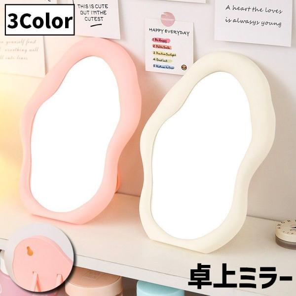 卓上&amp;壁掛けの2wayで使用可能◎ウェーブデザインがお洒落な鏡です。【サイズについて】画像をご参照ください。【素材について】プラスチック他【カラーについて】生産ロットにより柄の出方や色の濃淡が異なる場合がございます。お使いのモニター...