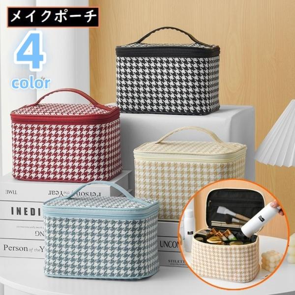オシャレな千鳥格子柄のカジュアルデザイン♪持ち手付きの自立式メイクポーチです。普段使いから、旅行・出張など色んなシーンで大活躍◎【サイズについて】画像をご参照ください。【カラーについて】生産ロットにより柄の出方や色の濃淡が異なる場合がござい...