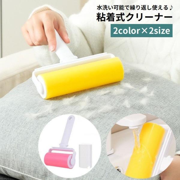 ローラータイプの粘着式クリーナーです。転がすだけで簡単にゴミが取れる、お掃除グッズの定番アイテム♪水洗い可能で繰り返し使えるので、環境にも経済的にも優しいです◎【サイズについて】画像をご参照ください。【素材について】ハンドル部分：PP粘着部...