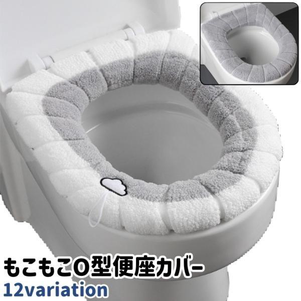 もこもこでふわふわ◎。冬の季節での使用に最適なO型便座カバーです。取っ手付きのタイプなど全部で12種類ございます。【サイズについて】画像をご参照ください。【素材について】ポリエステル【カラーについて】生産ロットにより柄の出方や色の濃淡が異な...