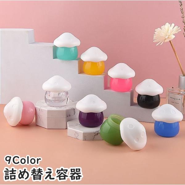 キノコの形がかわいい詰め替え容器です。ハンドクリームを入れてクリームケースにおすすめ♪ピアスやアクセサリーなどの小物入れとしても◎【サイズについて】画像をご参照ください。【素材について】プラスチック【カラーについて】生産ロットにより柄の出方...