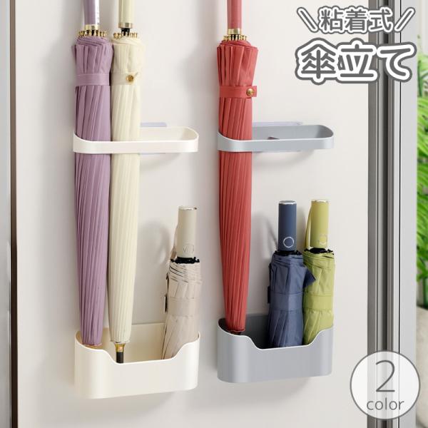 穴あけ不要！ 水受けトレイ付き傘立て♪玄関壁面に貼り付けてスッキリ収納◎【サイズについて】画像をご参照ください。【素材について】PP【カラーについて】生産ロットにより柄の出方や色の濃淡が異なる場合がございます。お使いのモニターや撮影時の光の...
