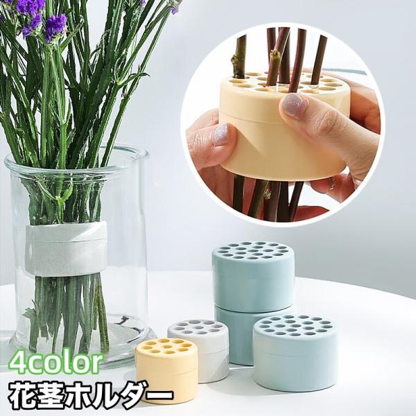 花束にふんわりとしたボリューム感をプラス♪花を垂直に挿して回すだけで使える、簡単便利な花茎ホルダーです。初心者の方でも手軽に美しいアレンジが楽しめます◎【サイズについて】画像をご参照ください。【素材について】PP【カラーについて】生産ロット...