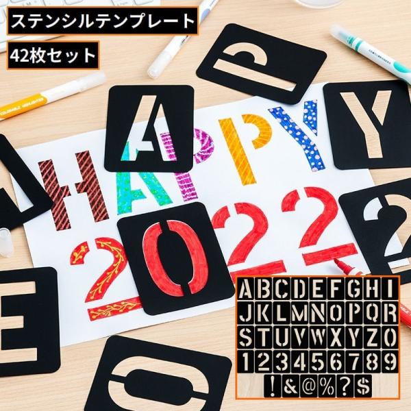 各種イベントやパーティーのデコレーション・店舗の装飾などに♪英数字＆記号のステンシル用テンプレート42枚セットです。【サイズについて】画像をご参照ください。【素材について】PP【カラーについて】生産ロットにより柄の出方や色の濃淡が異なる場合...