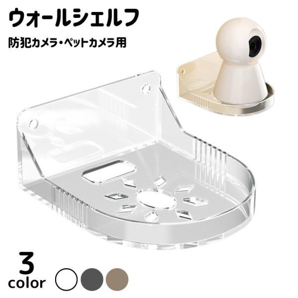 防犯カメラやペット用カメラが置けるウォールポケットです♪貼付けタイプなのでツルツルした面の壁へ設置できます。カメラ以外にも小物収納としてもお使いいただけます。【サイズについて】画像をご参照ください。【素材について】プラスチック【カラーについ...