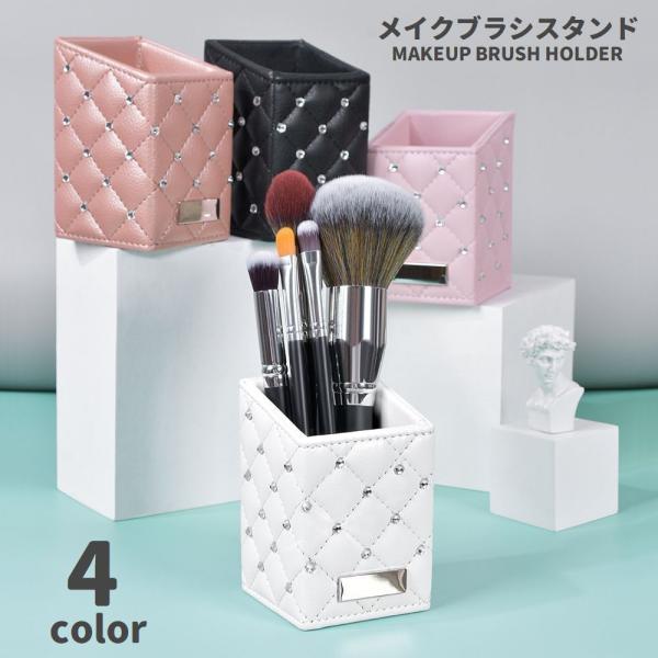 キルティング調デザインに小さなラインストーンがきらめく、可愛いメイクブラシスタンド。使ったブラシを立てて収納できます。ペン立てとしても便利◎【サイズについて】画像をご参照ください。【素材について】PUレザー【カラーについて】生産ロットにより...
