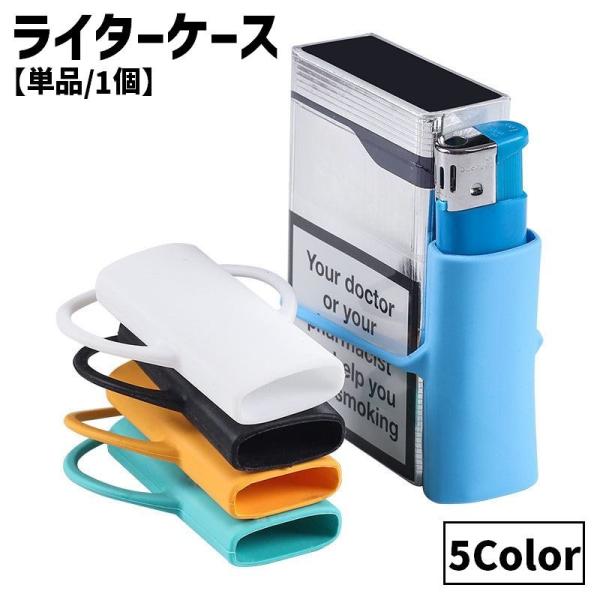 煙草の箱に簡単取付◎シリコン製のライターケースです。使い捨てライターにぴったりのサイズ♪【サイズについて】画像をご参照ください。【素材について】シリコン【カラーについて】生産ロットにより柄の出方や色の濃淡が異なる場合がございます。お使いのモ...
