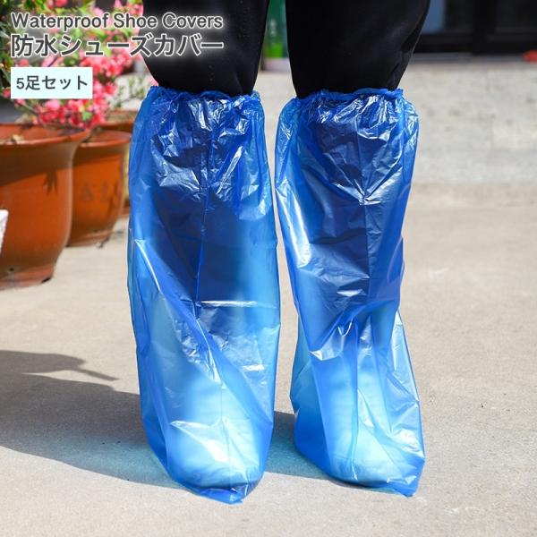 ロングタイプの使い捨て防水シューズカバー5足セット（10枚入）です。防水シューズカバーは膝下まで覆い、雨や水の防水、粉塵の侵入を防いでくれます♪使い捨てタイプで使い終わったらそのままゴミ箱へ。【サイズについて】画像をご参照ください。【素材に...