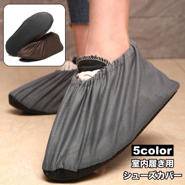 室内履き用シューズカバーです。【サイズについて】画像をご参照ください。【カラーについて】生産ロットにより柄の出方や色の濃淡が異なる場合がございます。お使いのモニターや撮影時の光の加減などにより画像と実際の商品のカラーが異なる場合もございます...
