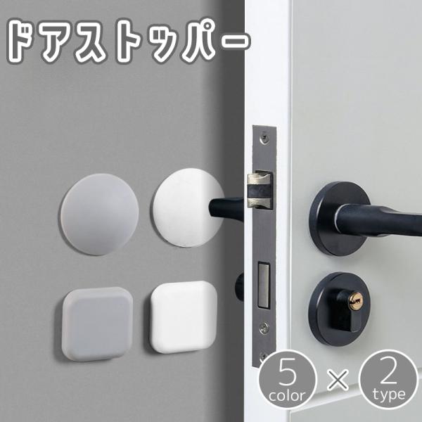 取り付け簡単な粘着式のドアストッパー。壁や扉を傷や衝突から守る便利アイテムです！  【サイズについて】画像をご参照ください。【素材について】PVC【カラーについて】生産ロットにより柄の出方や色の濃淡が異なる場合がございます。お使いのモニター...