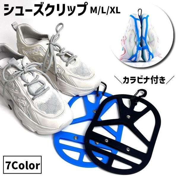 登山やアウトドア時の持ち運びに便利◎カラビナ付きのシューズクリップです。3サイズからお選び下さい♪【サイズについて】画像をご参照ください。【素材について】シリコン【カラーについて】生産ロットにより柄の出方や色の濃淡が異なる場合がございます。...
