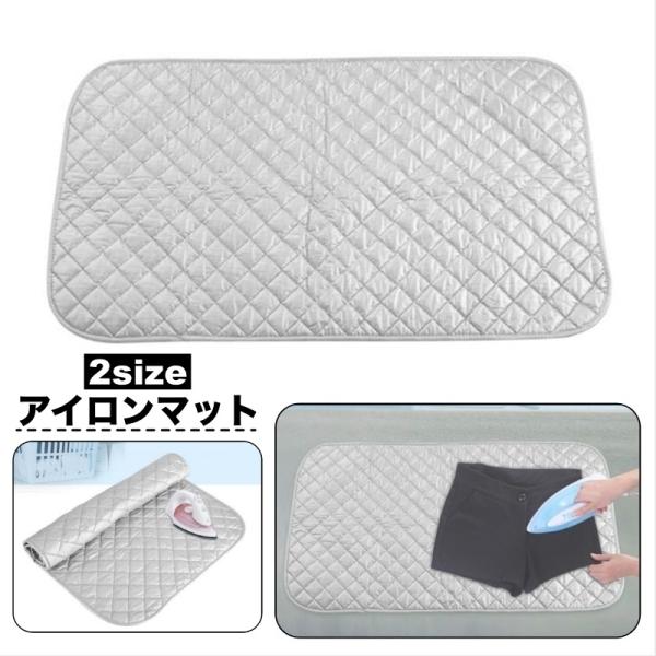 持ち運びに便利なアイロンマット。テーブルの上に敷けばどこでもアイロン台として使えて便利♪【サイズについて】画像をご参照ください。【素材について】綿混【カラーについて】生産ロットにより柄の出方や色の濃淡が異なる場合がございます。お使いのモニタ...
