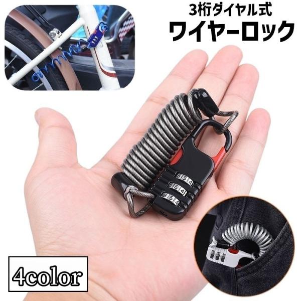 自転車やバイクのヘルメットなどの盗難防止に♪3桁ダイヤル式のワイヤーロック(単品)です。暗証番号を自由に設定・変更する事が可能◎【サイズについて】画像をご参照ください。【素材について】合金【カラーについて】生産ロットにより柄の出方や色の濃淡...