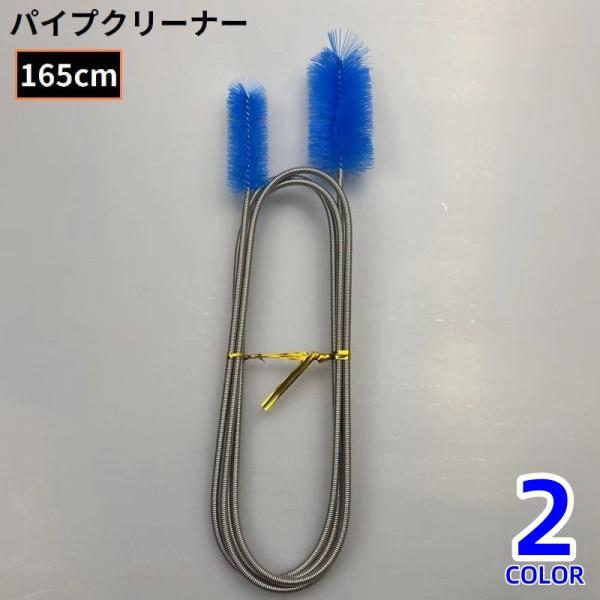 浴室・トイレ・キッチンなどの水回りのお掃除に♪165cmロングタイプのワイヤー式パイプクリーナーです。水槽のパーツや排水溝などの届きにくい場所もキレイに☆【サイズについて】画像をご参照ください。【素材について】ステンレス合金、ナイロン【カラ...