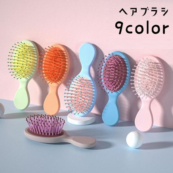 かわいいカラーのヘアブラシです。小さめサイズなので、持ち運びにも便利♪【サイズについて】画像をご参照ください。【素材について】プラスチック【カラーについて】生産ロットにより柄の出方や色の濃淡が異なる場合がございます。お使いのモニターや撮影時...