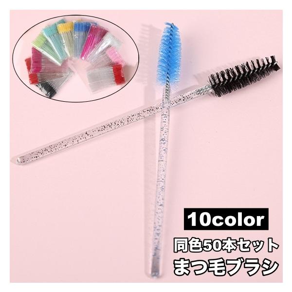 まつ毛や眉毛の整えに便利なスクリューブラシ、同色50本セットです。サロンはもちろん、セルフメイクにもおすすめ◎【サイズについて】画像をご参照ください。【素材について】PP【カラーについて】生産ロットにより柄の出方や色の濃淡が異なる場合がござ...