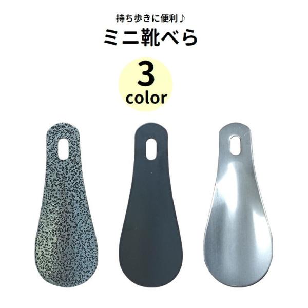シンプルな靴べらです。持ち歩きに便利な小型タイプ♪ポケットや鞄に入れておけば、お出掛け先でもサっと使えます◎【サイズについて】画像をご参照ください。【カラーについて】生産ロットにより柄の出方や色の濃淡が異なる場合がございます。お使いのモニタ...