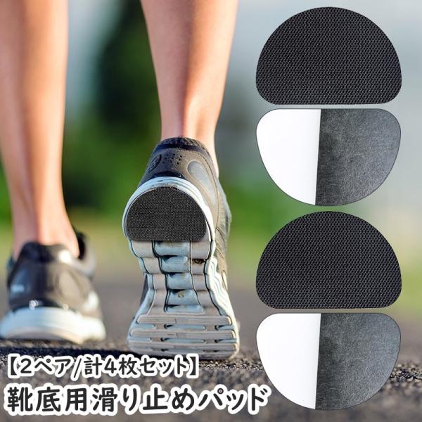 お持ちの靴の底に貼るだけ♪スリップ・擦り減り対策に◎靴底用滑り止めパッド(2ペア)です。【サイズについて】画像をご参照ください。【素材について】ゴム【カラーについて】生産ロットにより柄の出方や色の濃淡が異なる場合がございます。お使いのモニタ...