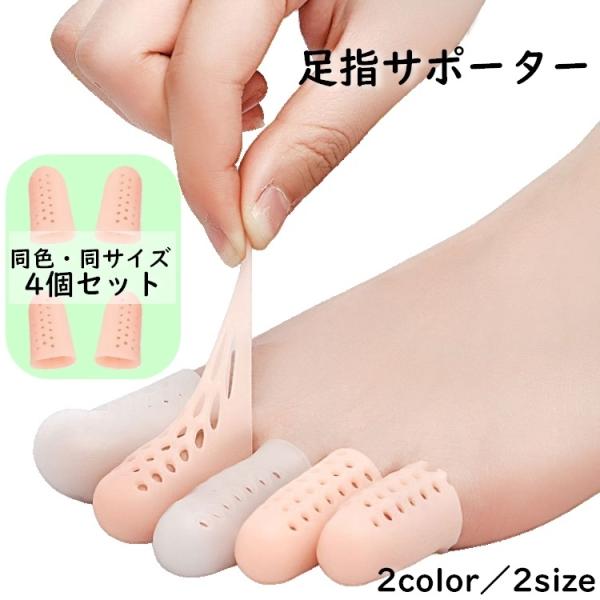 足指を保護してくれるサポーターです。指の長さに合わせてカット可能♪柔らかい素材で、衝撃や摩擦を緩和してくれます。※同色・同サイズ4個セットでの販売となります【サイズについて】画像をご参照下さい【素材について】シリコン【カラーについて】生産ロ...