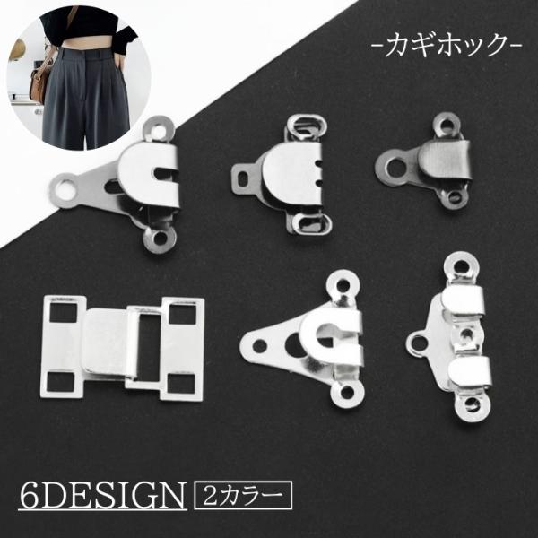 お気に入りのズボンやスカートのお直しに♪薄型なので衣類のシルエットを崩さない、カギホックです。【サイズについて】画像をご参照ください。【素材について】合金【カラーについて】生産ロットにより柄の出方や色の濃淡が異なる場合がございます。お使いの...