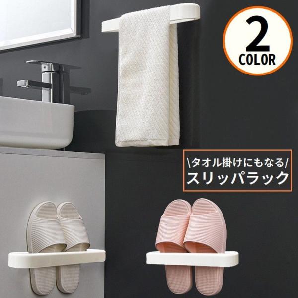 コンパクト＆省スペースなスリムデザイン♪シンプルでおしゃれなスリッパラックです。お風呂場や洗面所、玄関・ベランダなどのスペースを有効活用☆【サイズについて】画像をご参照ください。【素材について】プラスチック【カラーについて】生産ロットにより...