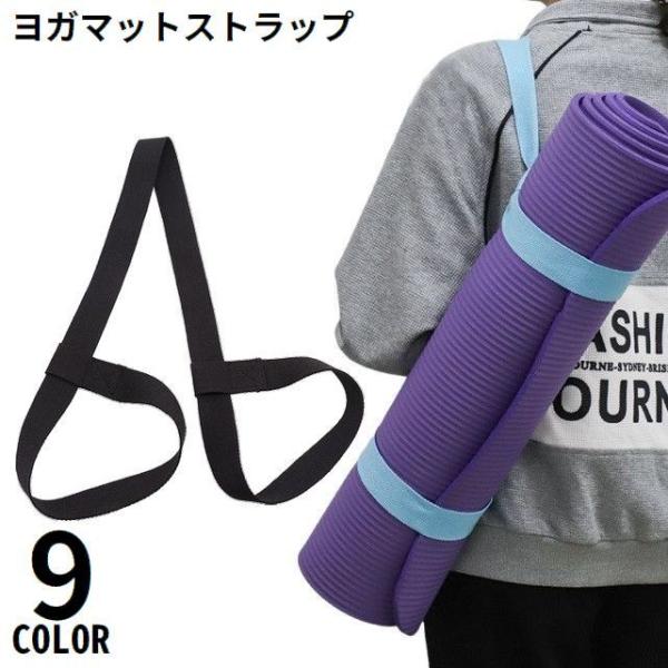 ヨガマットの収納・携帯に便利なアイテム♪肩掛けショルダータイプのヨガマットストラップです。無地ソリッドカラーのシンプルデザイン☆【サイズについて】画像をご参照ください。【素材について】ポリエステル他【カラーについて】生産ロットにより柄の出方...